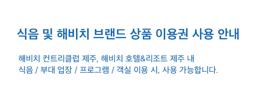 Haevichi CC Jeju_VIP