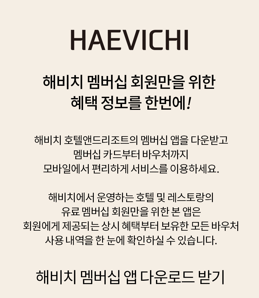 HAEVICHI MEMBERSHIP APP DOWNLOAD